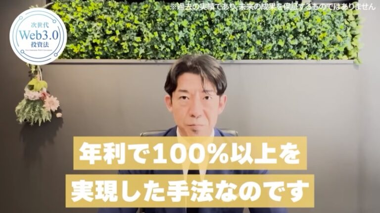 奥田隆氏の「次世代Web3.0投資」MPCは怪しい？内容や評判をレビュー！ | デキルカモ！ラボ